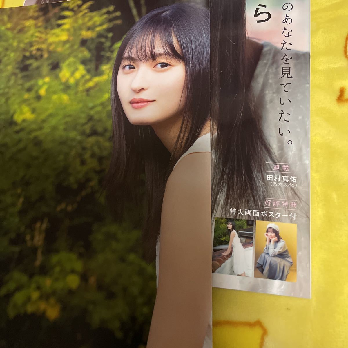 アップトゥボーイ 遠藤さくら 乃木坂46 佐藤璃果 岡本姫奈 UTB 浅倉樹々 糸瀬七葉 正源司陽子 豊田ルナ 星乃夢奈 坂東遥 三浦理奈(アップトゥボーイ)｜売買されたオークション情報 ...