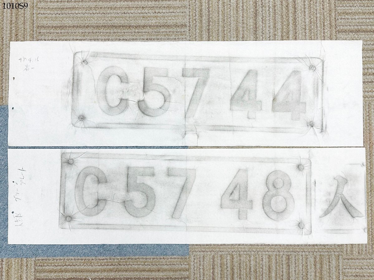 SL 蒸気機関車 拓本 10枚 おまとめ ナンバープレート C57形 C575/576/5711 消/5738/5739/5741/5744 ...