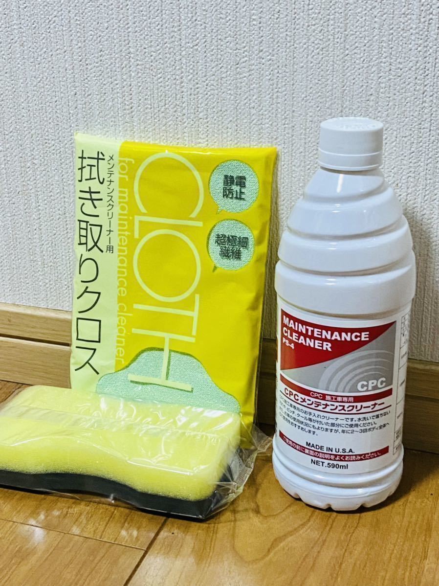 CPC メンテナンスクリーナー 拭き取りクロス スポンジセット コーティング ワックス 中央自動車工業(ワックス)｜売買されたオークション情報、yahooの商品情報をアーカイブ公開 ...
