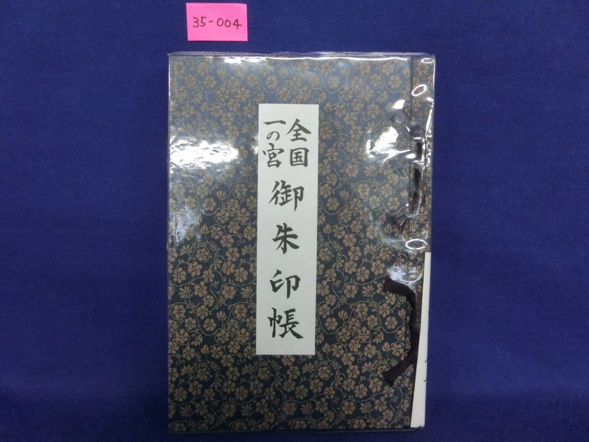 35―004 御朱印帳 全国一宮鎮座地 地図 参拝 住吉大社 空欄あり 透明カバー付 御朱印巡り 花柄 紺色 品(その他)｜売買されたオークション情報、yahooの商品情報をアーカイブ公開 ...