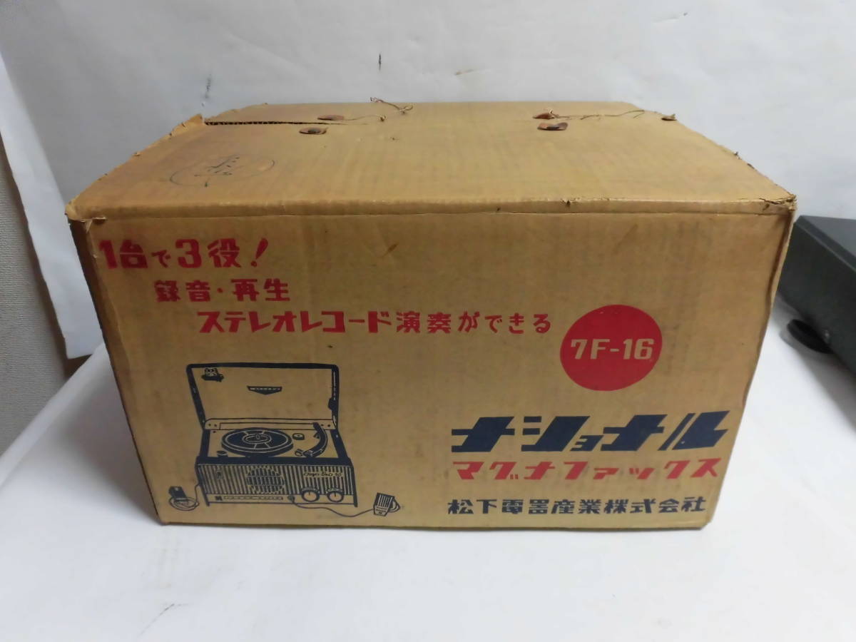 NATIONAL MagnaFax ナショナル マグナファックス 7F-16 電気蓄音機 通電確認済 ヴィンテージ 60年代 元箱 マ ...