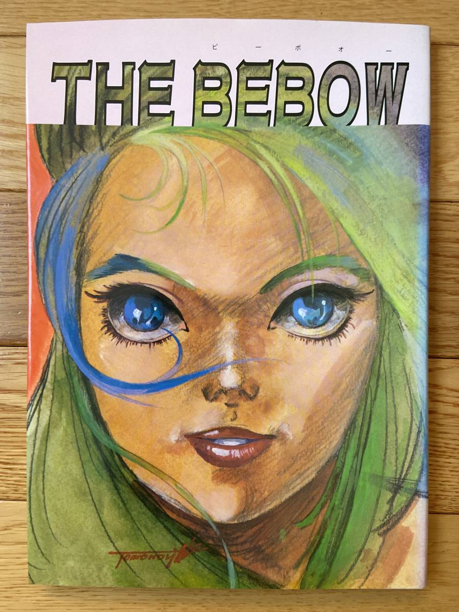 THE BEBOW ビーボオー(イラスト集、原画集)｜売買されたオークション情報、yahooの商品情報をアーカイブ公開 - オークファン ...