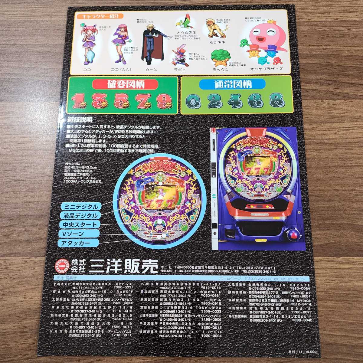 三洋物産 CRミラクルマジック A4サイズカタログ(パチンコ、パチスロ)｜売買されたオークション情報、yahooの商品情報をアーカイブ公開 - オークファン（aucfan.com）