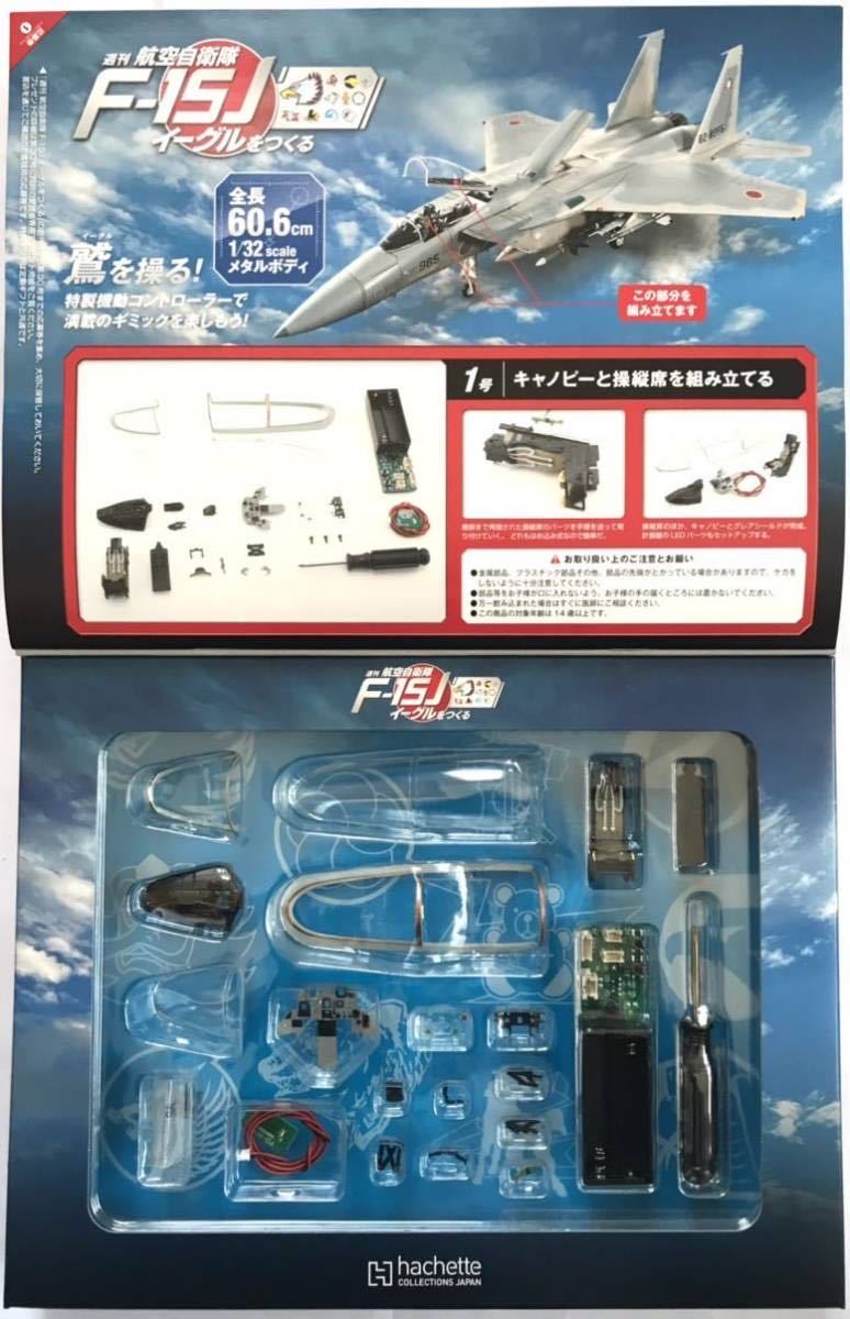 アシェット 航空自衛隊 F15J イーグルをつくる 地域限定 試験販売 創刊号 送料510円(日本)｜売買されたオークション情報、yahooの商品情報をアーカイブ公開 - オークファン ...