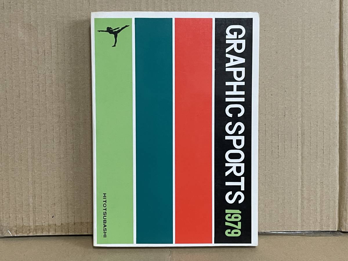 GRAPHIC SPORTS 1979 女子版 グラフィックスポーツ 女子高生用 体育教科書 体操 器械体操 陸上競技 水泳 バレーボール ...