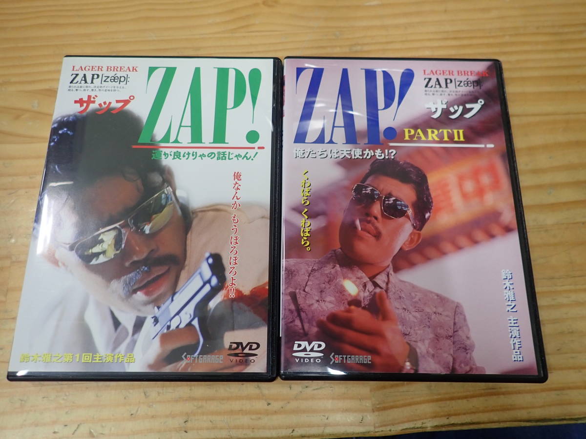 W0E セル品 ZAP ザップ PART1.2 DVD 2本セット 鈴木雅之/速水典子/原日出子(その他)｜売買されたオークション情報 ...