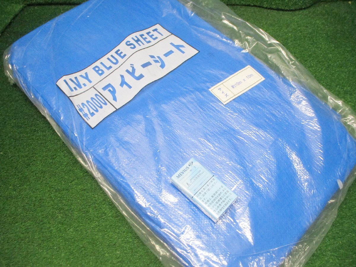 江落.e030 アイビーシート ブルーシート ♯2000 約10m×10m(大工道具一般)｜売買されたオークション情報、yahooの商品情報をアーカイブ公開 - オークファン（aucfan.com）