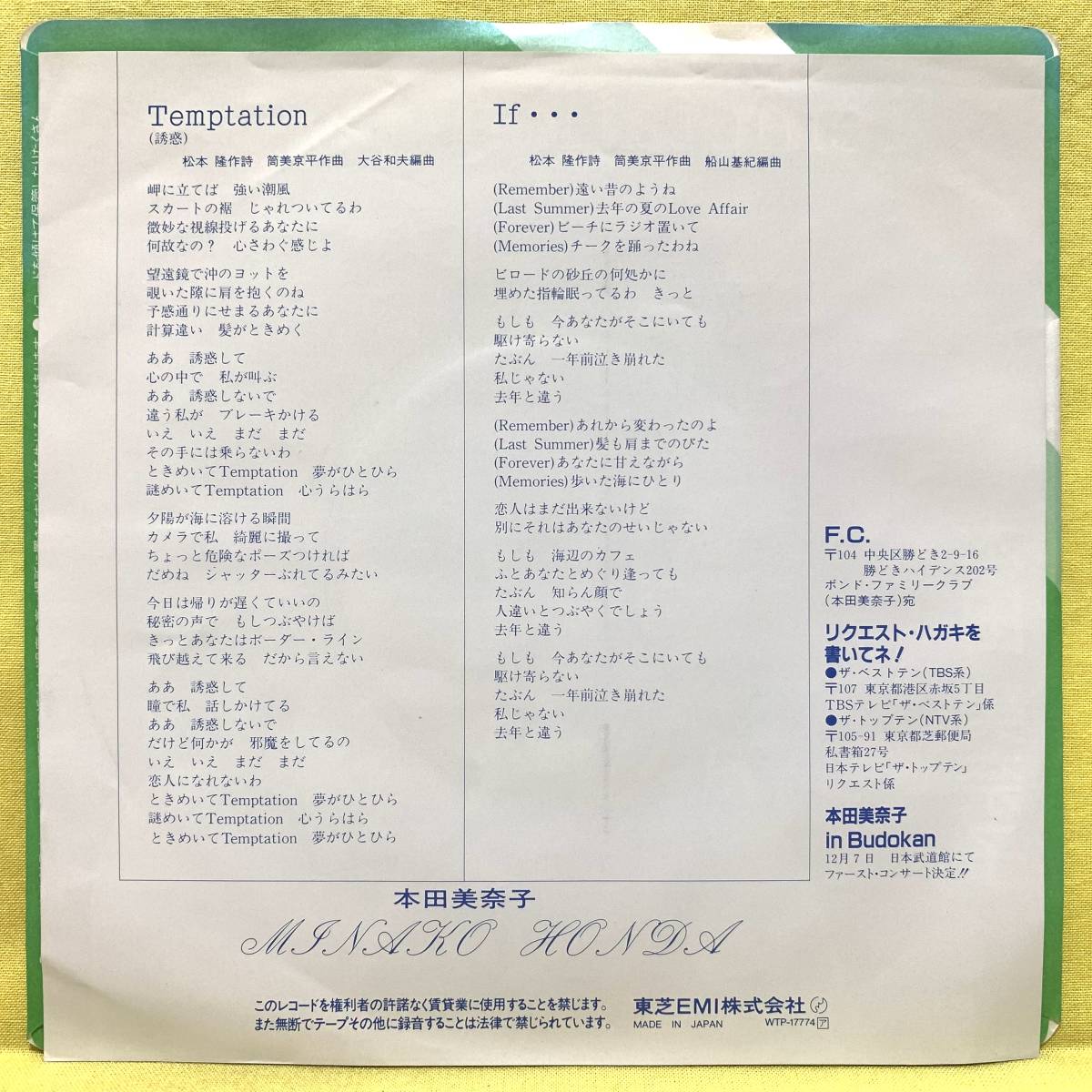 EP 本田美奈子 Temptation 誘惑 /If 松本隆/筒美京平 '85 レコード(レコード)｜売買されたオークション情報、yahooの商品情報をアーカイブ公開 - オークファン ...