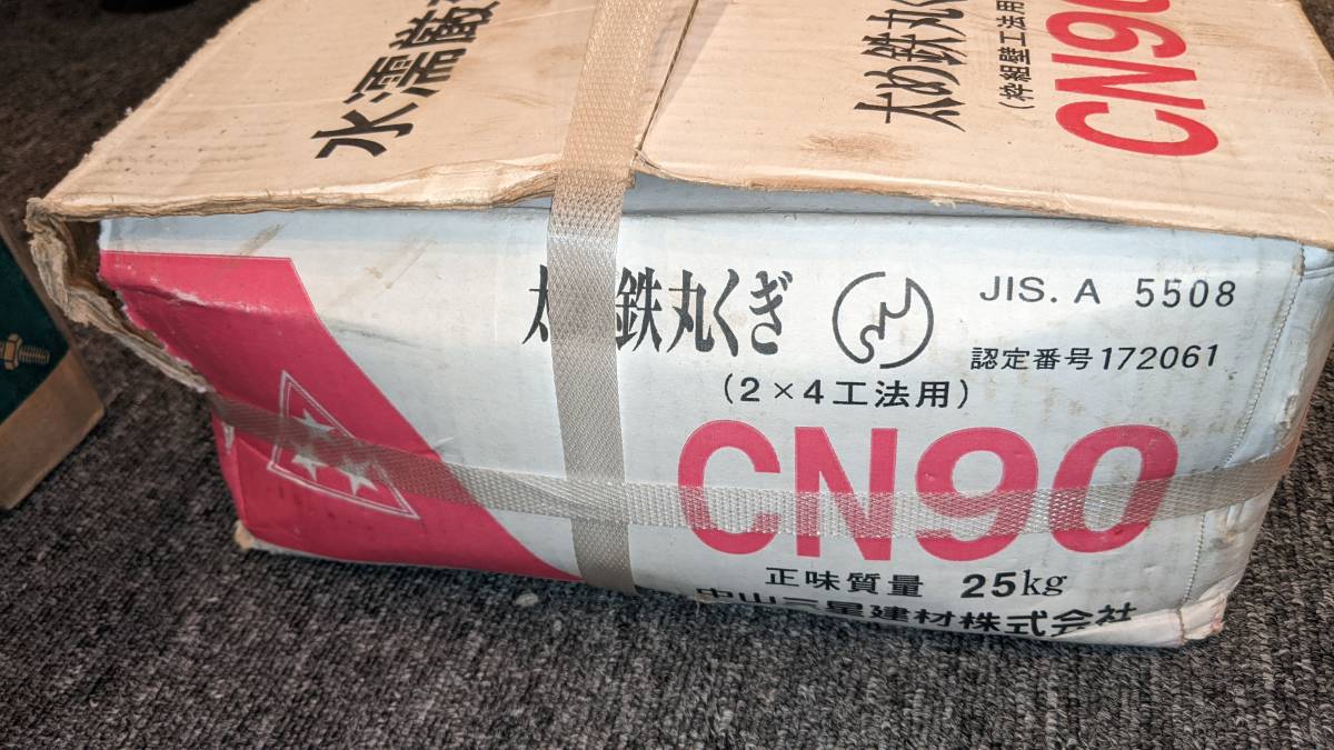 ②バラ釘 CN90 赤 約20kg ツーバイフォー 2×4(工事用材料)｜売買されたオークション情報、yahooの商品情報をアーカイブ公開 - オークファン（aucfan.com）