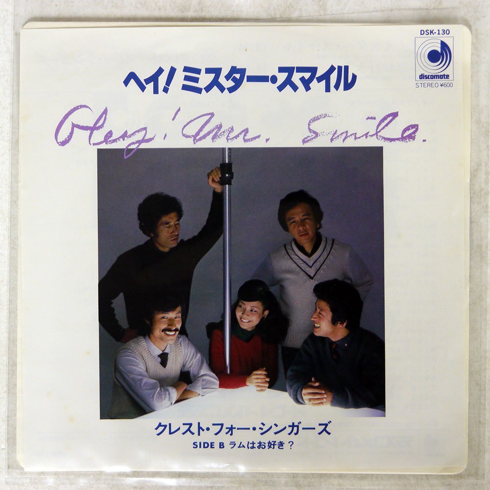クレスト フォー シンガーズ/ヘイ ミスター スマイル /DISCOMATE DSK130(か行)｜売買されたオークション情報、yahooの ...