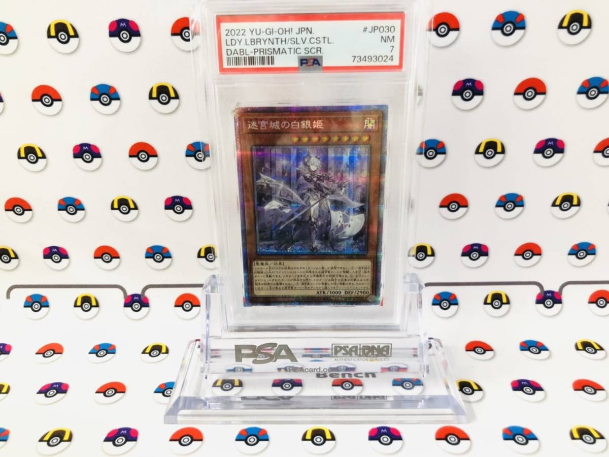 PSA7 遊戯王 迷宮城の白銀姫 DABL-JP030 プリズマティック シークレットレア C1678(シングルカード)｜売買されたオークション情報、yahooの商品情報をアーカイブ公開 ...