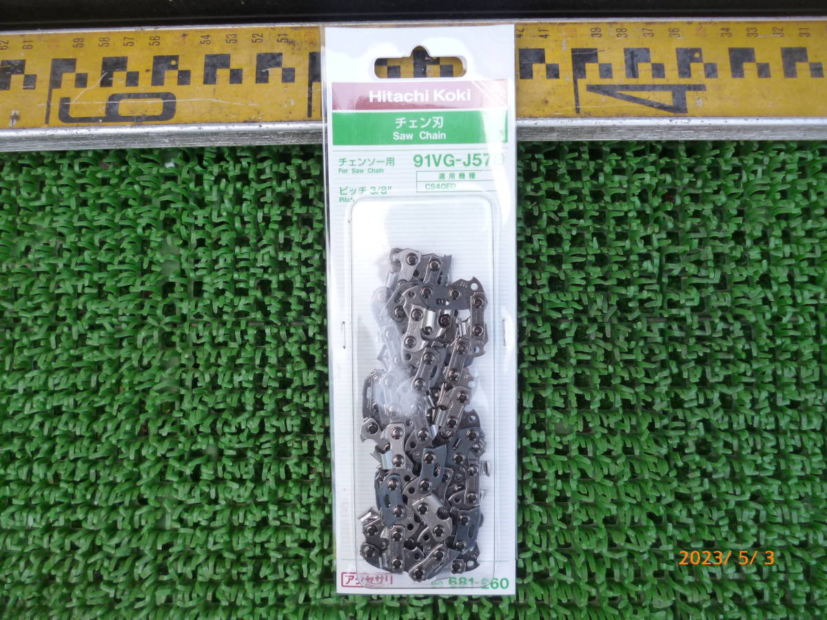 日立工機 HITACHI 1個入 91VG-J57E ピッチ3/8 ソーチェーン チェーン刃 チェーンソー替刃 保管品 在庫3個 0068 ...