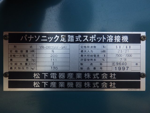 三重 パナソニック 足踏式 スポット溶接機 YR-080SRF-9K1 YF-0109M 単相200V 松下電機 C23022061RPパレ ...