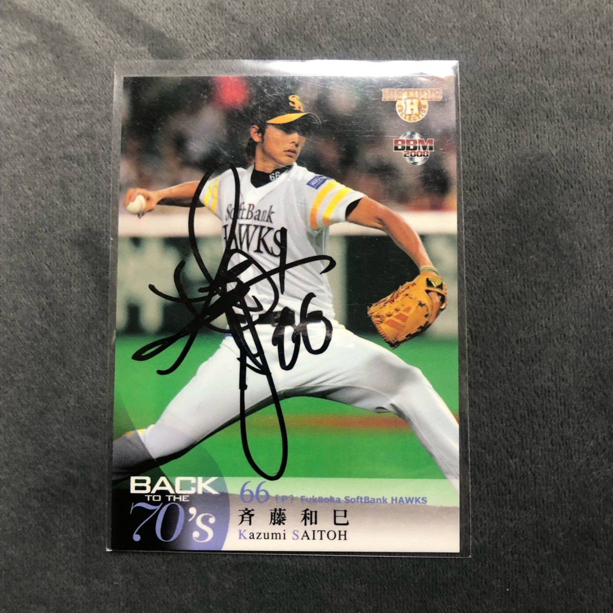 BBM 2007 福岡ソフトバンクホークス 斉藤和巳 直筆サインカード(サイン)｜売買されたオークション情報、yahooの商品情報をアーカイブ公開 - オークファン（aucfan.com）
