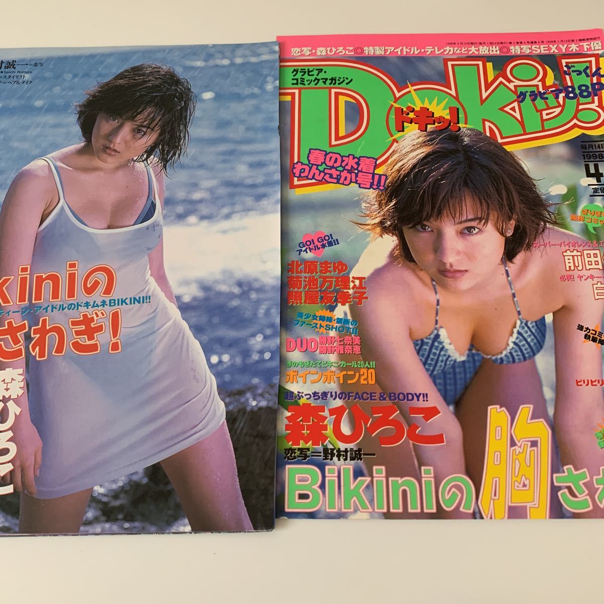 g 森ひろこ 切り抜き11P 水着グラビア 1998.Dokiッ(タレント)｜売買されたオークション情報、yahooの商品情報をアーカイブ公開 - オークファン（aucfan.com）