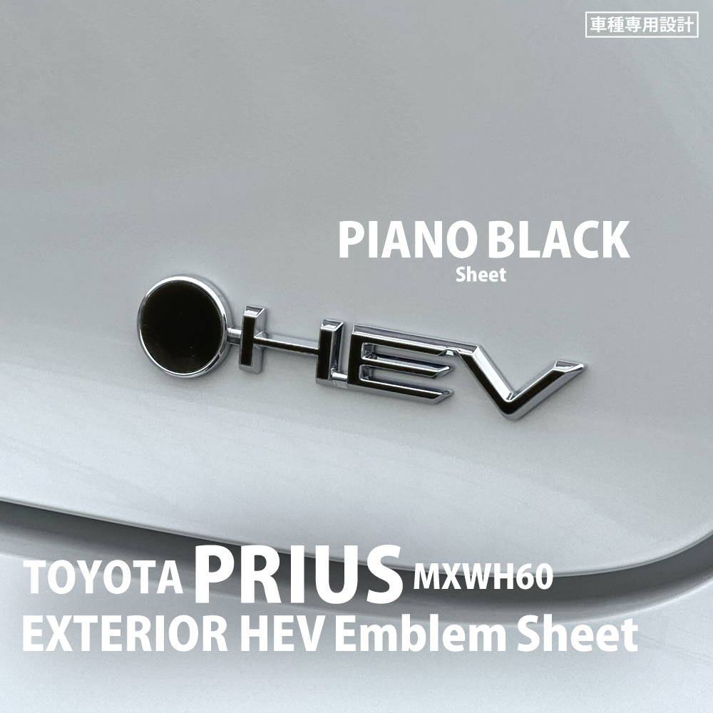 トヨタ プリウス MXWH60 エクステリア ピアノブラック シート BEYOND ZERO HEVエンブレム用 ①(トヨタ)｜売買されたオークション情報、yahooの商品情報をアーカイブ公開 ...