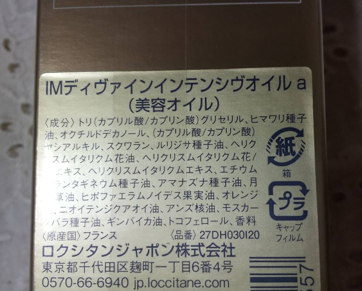 ロクシタン イモーテル ディヴァイン インテンシヴオイル 美容オイル 30ml(美容液)｜売買されたオークション情報、yahooの商品情報をアーカイブ公開 - オークファン（aucfan.com）