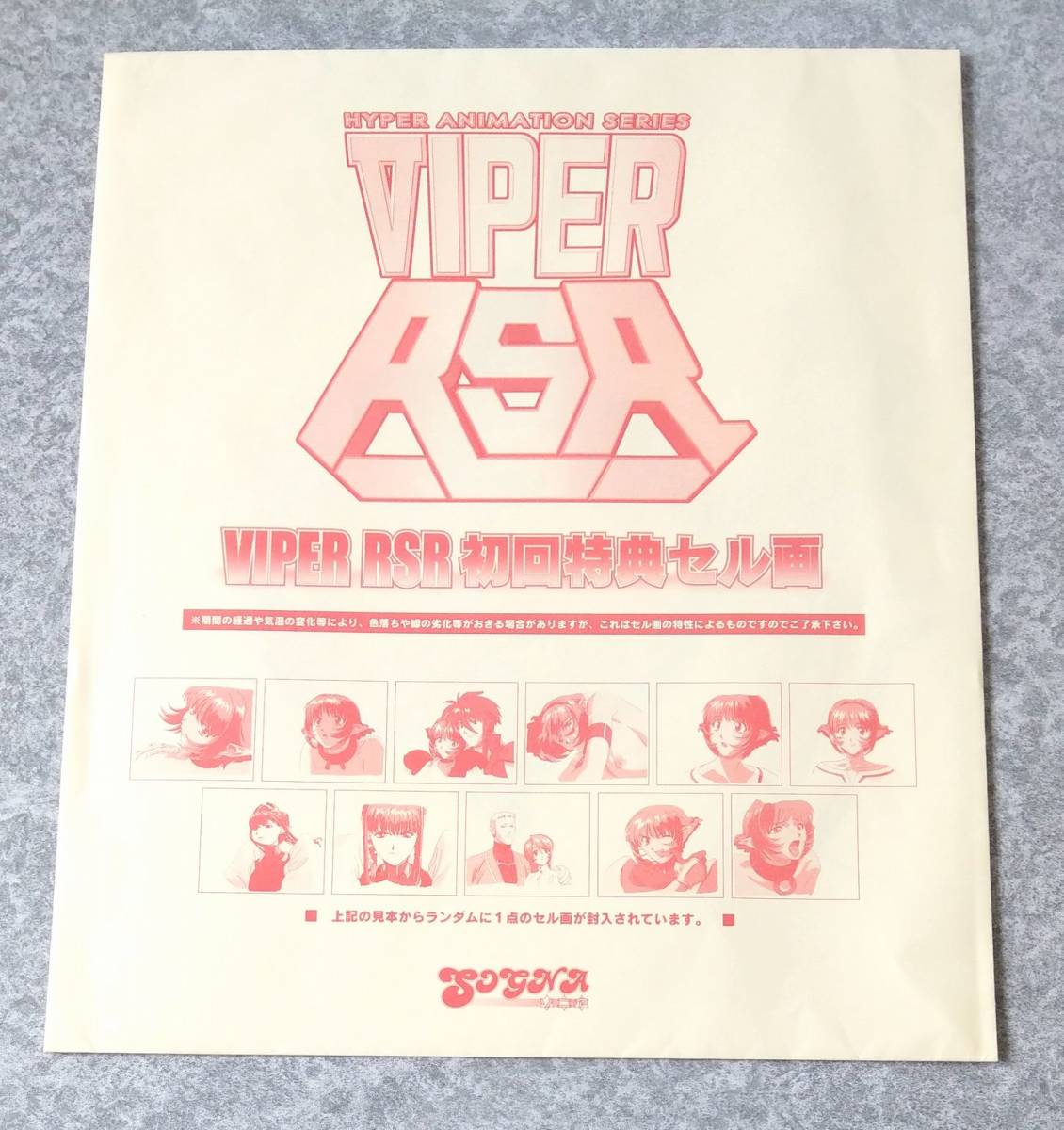 VIPER RSR 初回特典セル画 桂枝毛 桂憲一郎(は行)｜売買されたオークション情報、yahooの商品情報をアーカイブ公開 - オークファン（aucfan.com）