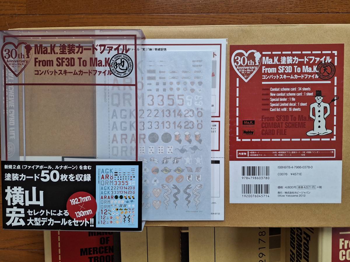 Ma.K.塗装カードファイル 天 地セット From SF3D To Ma.K コンバットスキームカードファイル マシーネンクリーガー 横山宏 ...