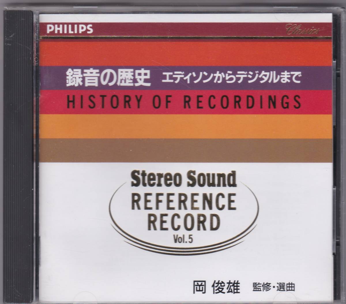 Stereo Sound REFERENCE RECORD Vol 5 録音の歴史 HISTORY OF RECORDINGS ...