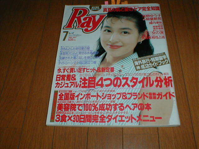 RAY 1989/7 モデル水着5P キャンギャル水着広告 鈴木保奈美 浅野ゆう子/柳葉敏郎6P 陣内孝則6P 喜多嶋舞 松下由樹 柳葉敏郎連載(Ray)｜売買されたオークション情報 ...