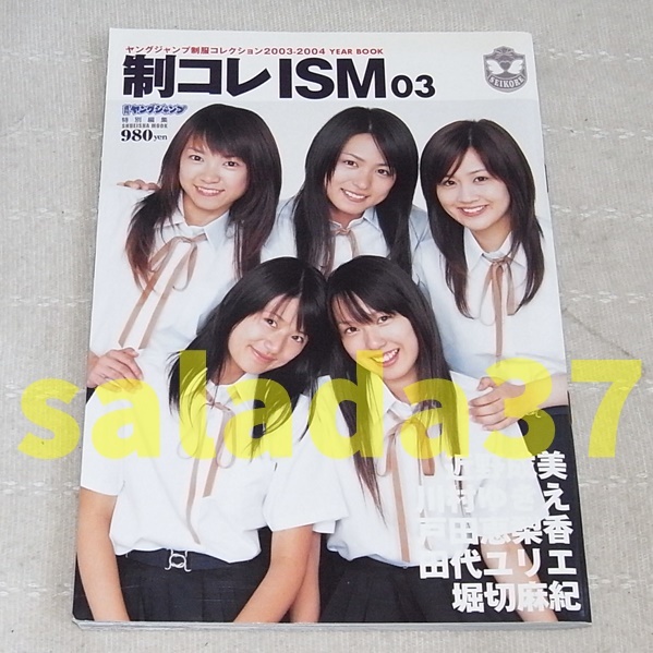 制コレISM03 戸田恵梨香 川村ゆきえ 他 週刊ヤングジャンプ特別編集 2003-2004(複数被写体)｜売買されたオークション情報、yahooの商品情報をアーカイブ公開 - オークファン ...