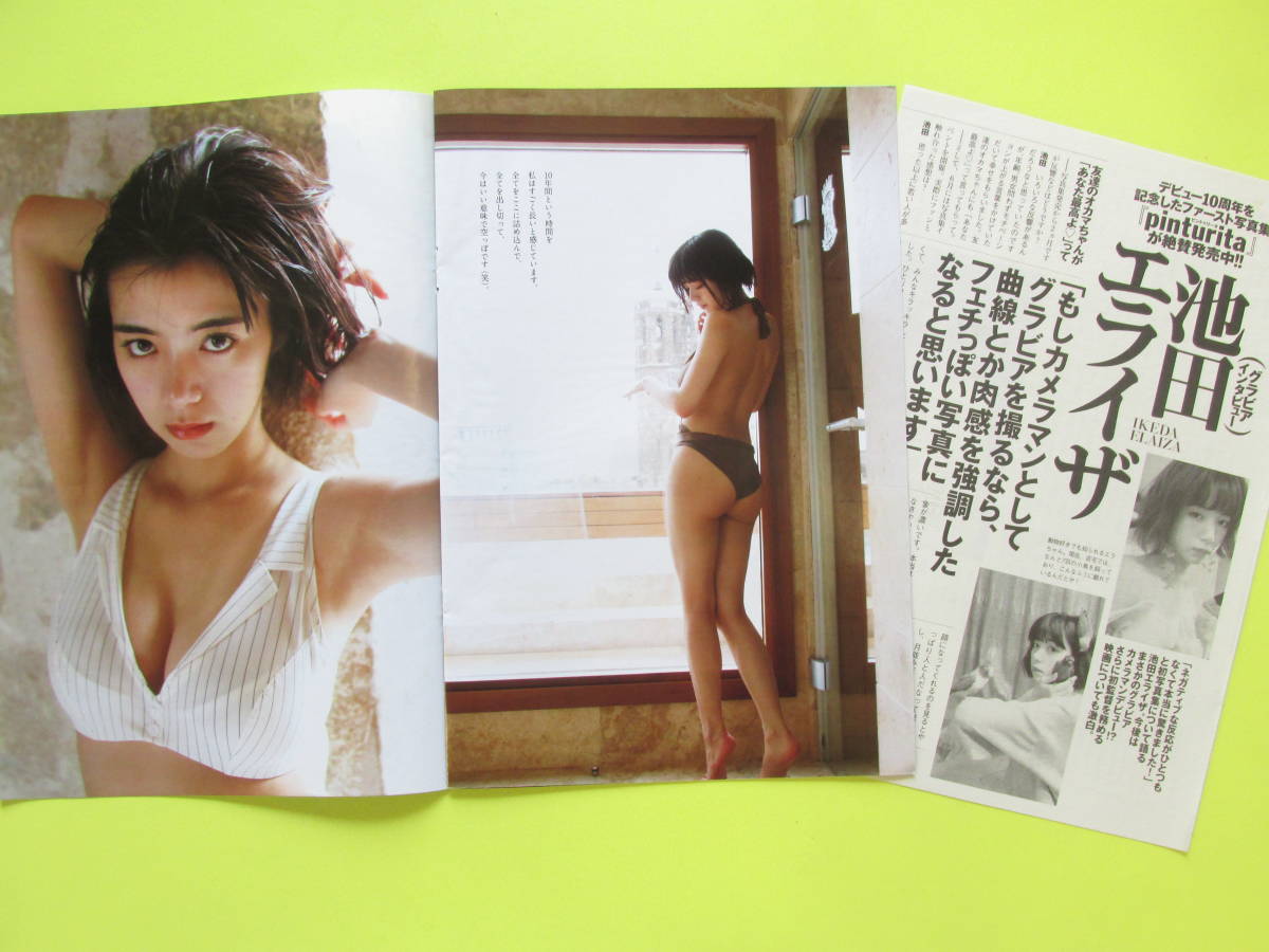 388切り抜き 池田エライザ ビキニ インタビュー 2019年 10P 送料140円(タレント)｜売買されたオークション情報、yahooの商品情報をアーカイブ公開 - オークファン ...
