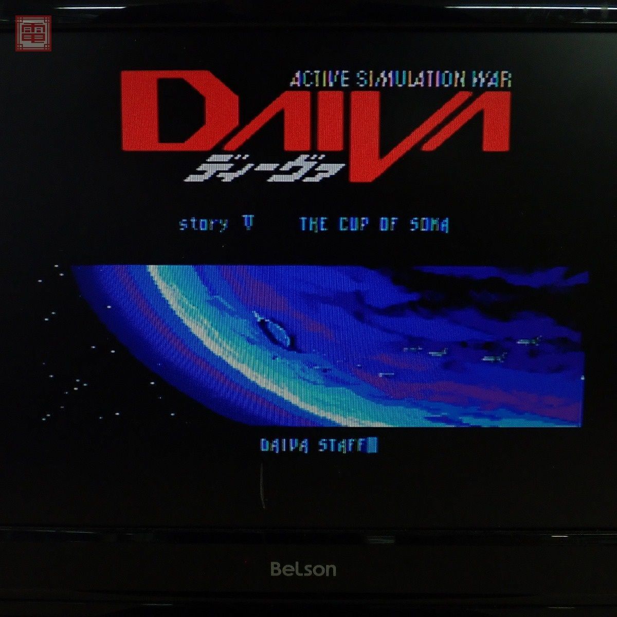 FD ジャケットのみ MSX2 3.5インチFD ディーヴァ DIVA STORY5 ソーマの杯 T&E SOFT 起動OK 10(MSX)｜売買されたオークション情報、yahooの商品情報を ...