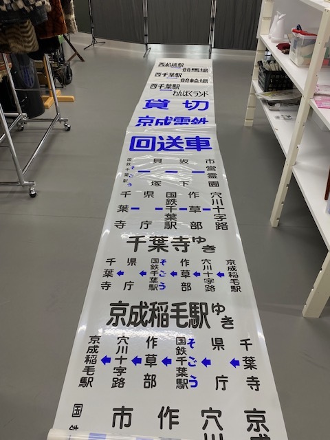 バス系 廃品 方向幕 京成バスno3(廃品、放出品)｜売買されたオークション情報、yahooの商品情報をアーカイブ公開 - オークファン（aucfan.com）