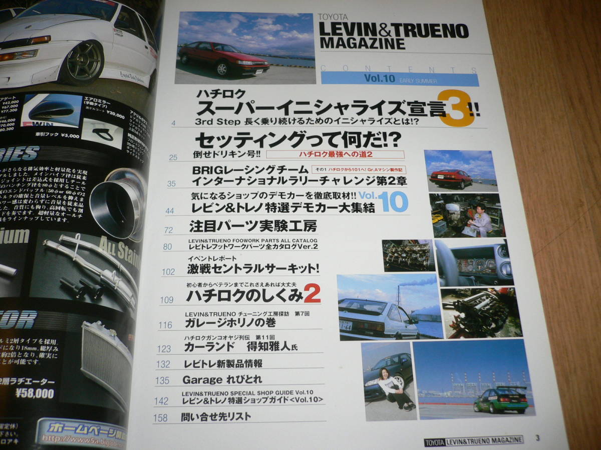 トヨタ レビン&トレノ マガジン Vol.10 TOYOTA LEVIN & TRUENO MAGAZINE レビン トレノ ハチロク ...