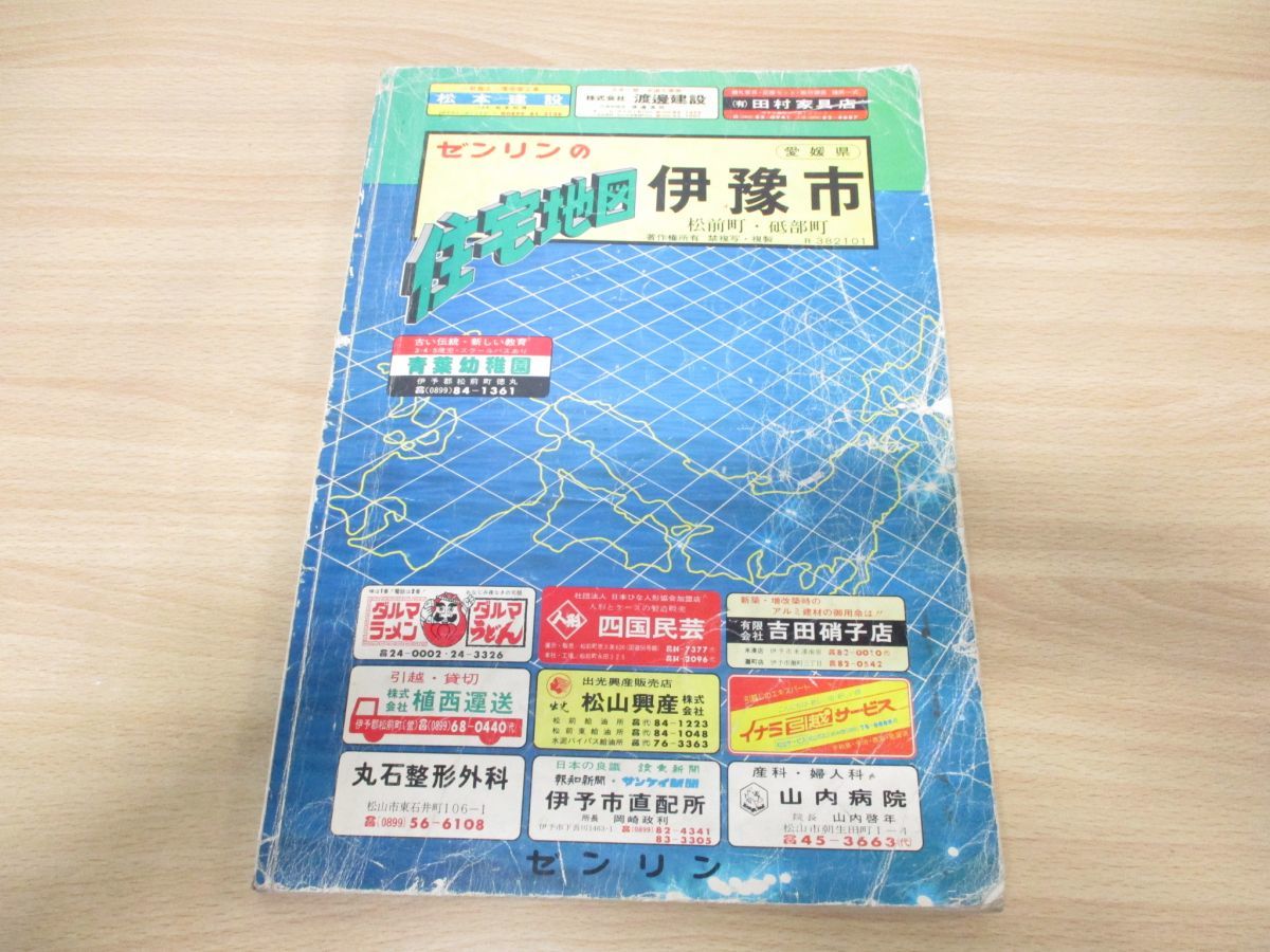 01 ゼンリンの住宅地図 愛媛県伊豫市/松前町 砥部町/ZENRIN/昭和61年発行/1986年/R382101/地理/地域/マップ/B4判/伊予市(住宅地図)｜売買されたオークション情報 ...