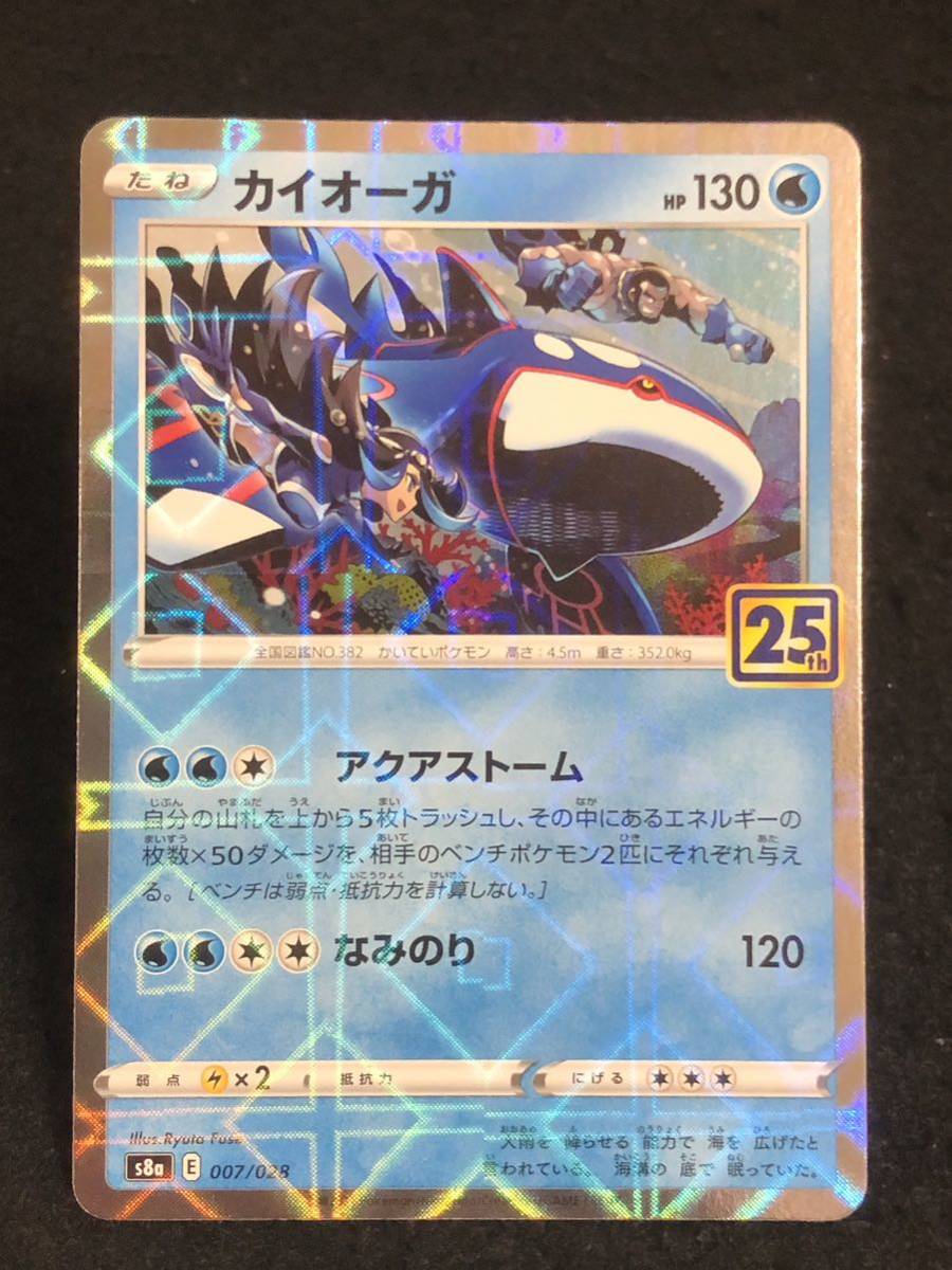 ポケモンカード カイオーガ 25th ミラー S8a 007/028 同梱可能 ②(シングルカード)｜売買されたオークション情報、yahooの商品情報をアーカイブ公開 - オークファン ...