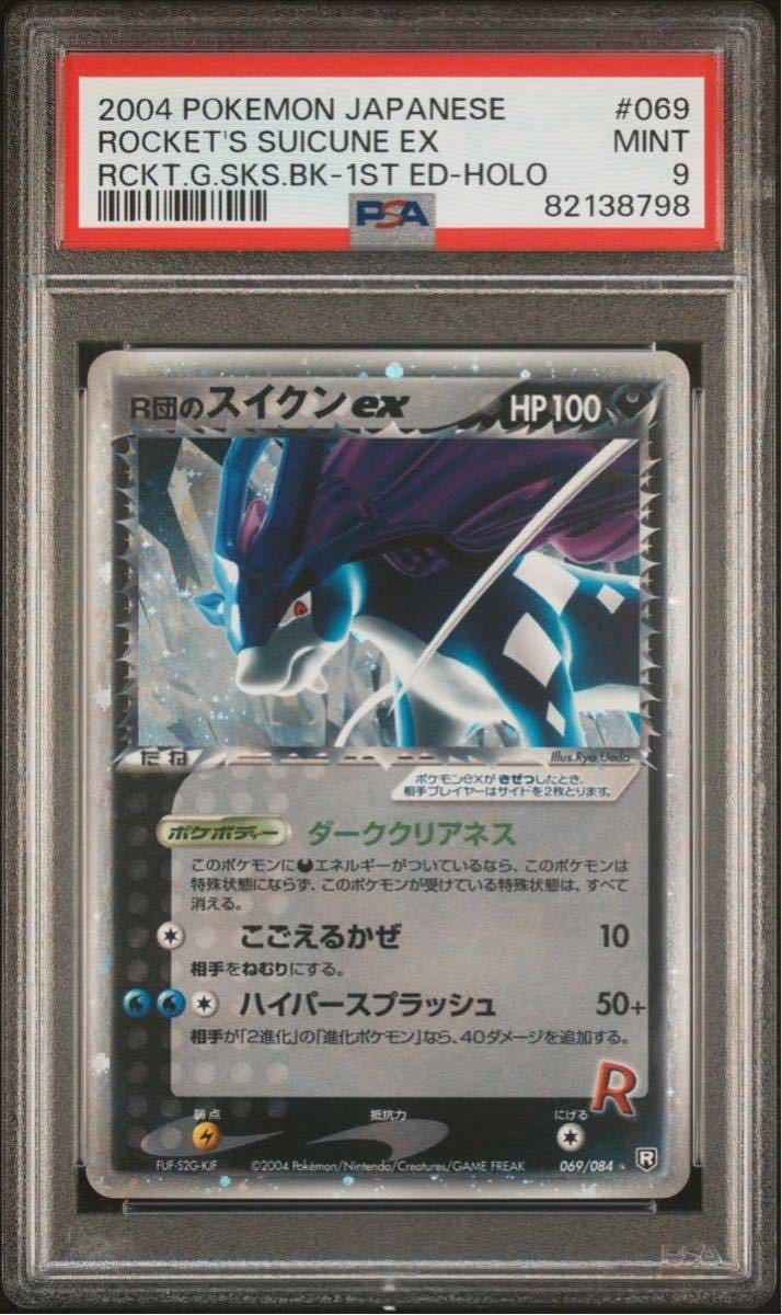 PSA9 R団のスイクンex 1ed ロケット団の逆襲 2004 Pokemon Japanese Rocket Gang Strikes ...