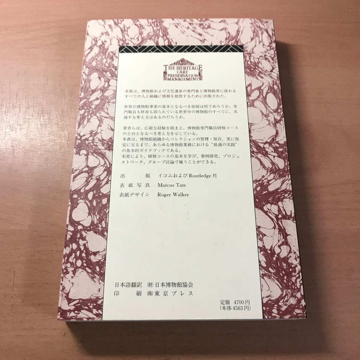 sa00 博物館の基本 ペーパーバック Timothy Ambrose 著 Crispin Paine 著 日本博物館協会 翻訳(図書館 ...