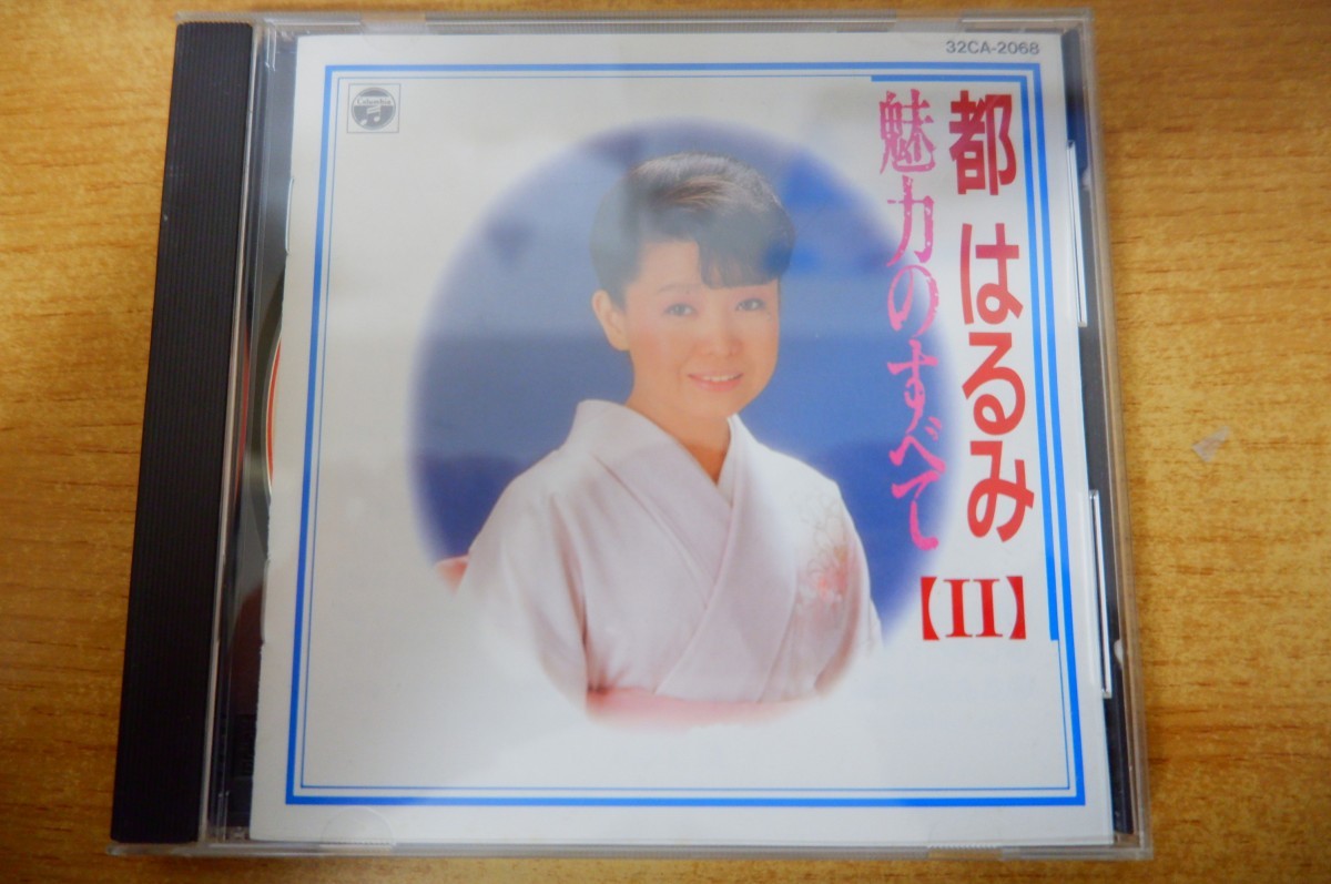 CDk-3251 都はるみ / 魅力のすべて回(演歌)｜売買されたオークション情報、yahooの商品情報をアーカイブ公開 - オークファン（aucfan.com）