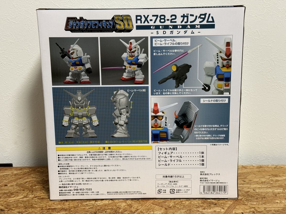 ジャンボソフビフィギュアSD RX-78-2 ガンダム SDガンダム(機動戦士ガンダム)｜売買されたオークション情報、yahooの商品情報をアーカイブ公開 - オークファン（aucfan.com）