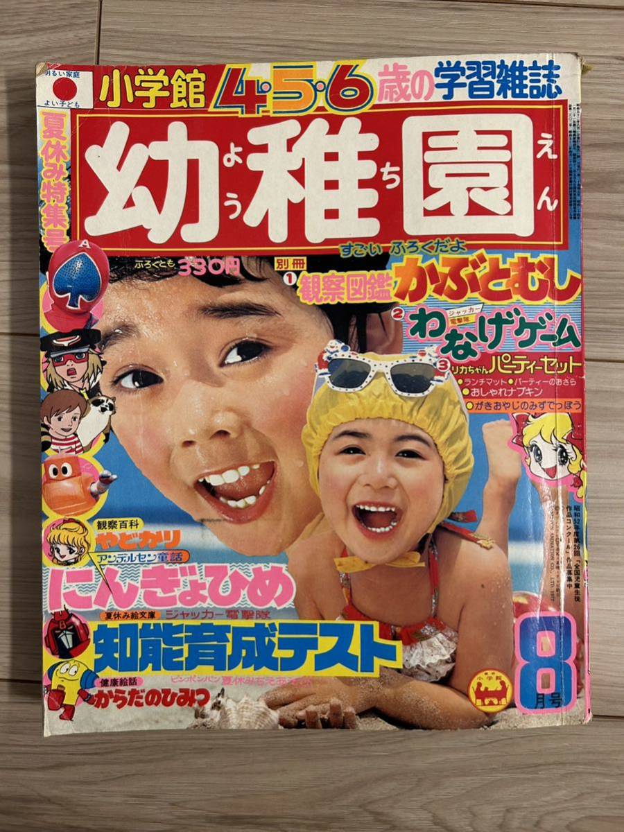 小学館の幼稚園 1977年8月号 ボルテスV ヤッターマン ロボット110番 ジャッカー電撃隊(児童コミック誌)｜売買されたオークション情報、yahooの商品情報をアーカイブ公開 ...