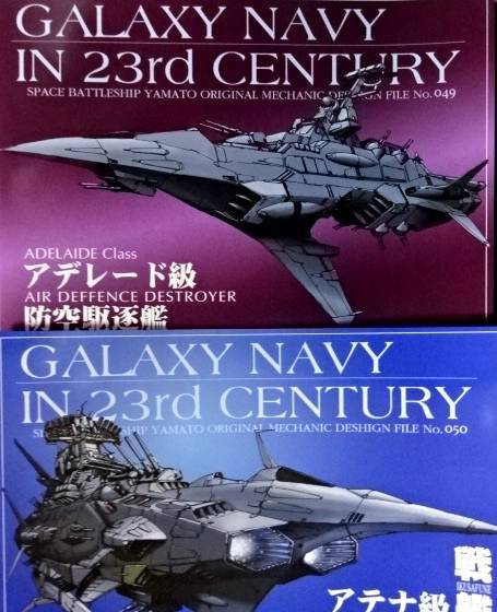C103冬コミケ103 Studio銀河海軍 GALAXY NAVY IN 23rd CENTURY アテナ級戦艦 ， アデレード級防空護衛艦 ...