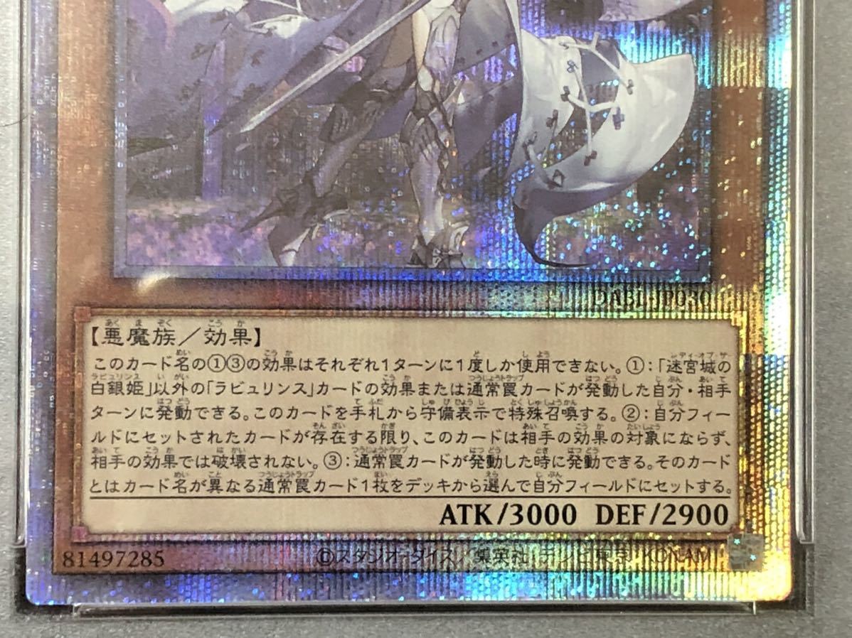 PSA10 GEM MT 遊戯王 Yu-Gi-Oh DABL-JP030 迷宮城の白銀姫 Lady Labrynth of the Silver Castle プリズマ プリシク ...