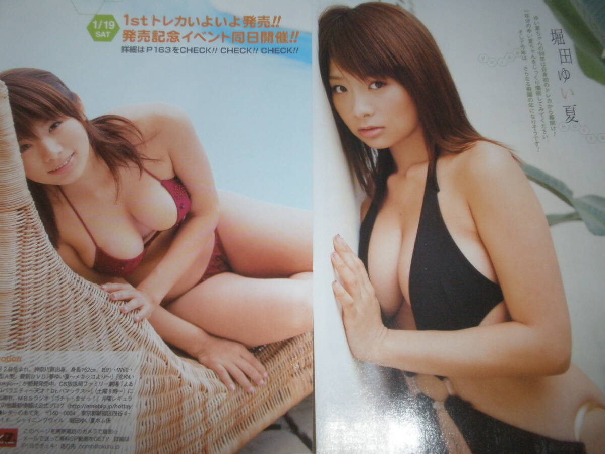 B024 堀田ゆい夏ほか 切り抜き 20ページ(タレント)｜売買されたオークション情報、yahooの商品情報をアーカイブ公開 - オークファン（aucfan.com）