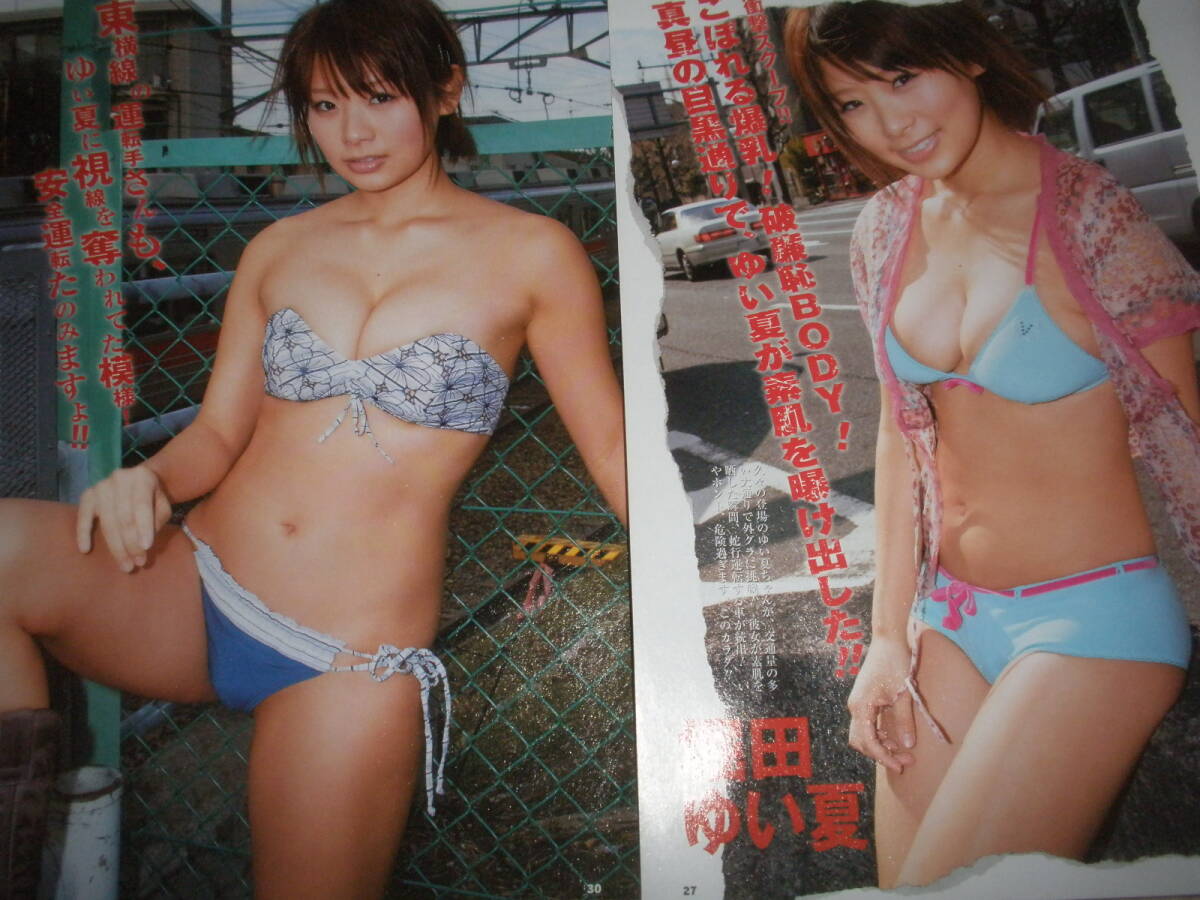 B024 堀田ゆい夏ほか 切り抜き 20ページ(タレント)｜売買されたオークション情報、yahooの商品情報をアーカイブ公開 - オークファン（aucfan.com）