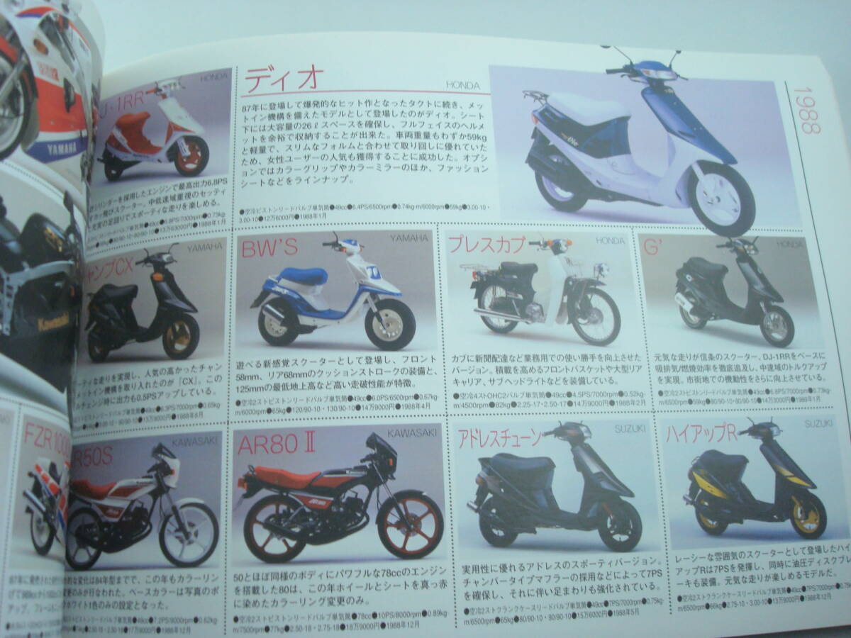 ニッポンのバイク 1950-2004 1950年からの日本製バイク国産200メーカーの軌跡 オートバイ 日本バイク全史 旧車 廃車(バイク一般 ...