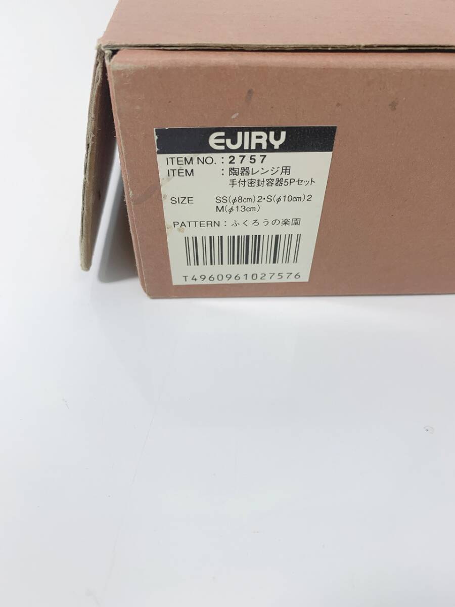 81n 80 EJIRY エジリー ふくろうの楽園 陶器レンジ用 手付密封容器 5個セット マグカップ(その他)｜売買されたオークション情報、yahooの商品情報をアーカイブ公開 ...