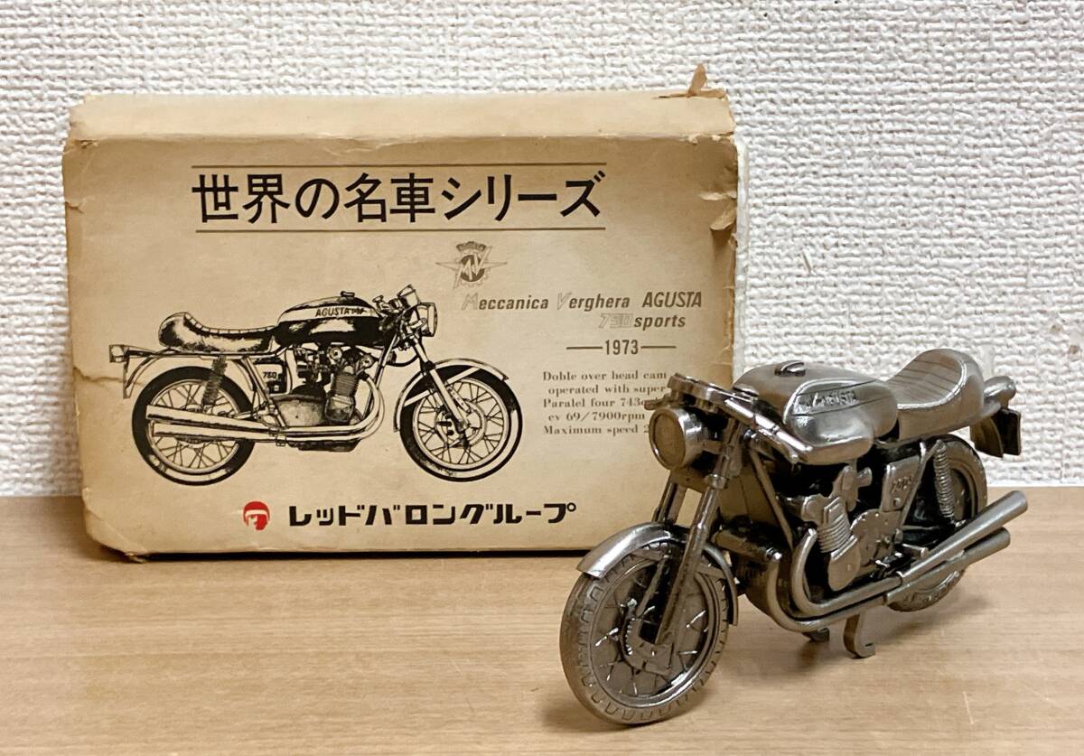 レッドバロン 世界の名車シリーズ Meccanica Verghera AGUSTA 750 sports -1973- バイク/オートバイ/コレクション/A65-433(オートバイ)｜売買さ ...