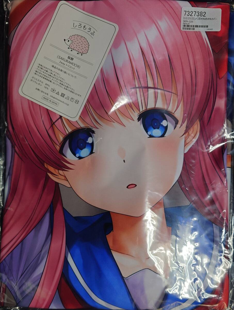 咲-Saki- steamy moon night 原村和 抱き枕カバー A1 しろもうふ SJあり 正規品 1円スタート(抱き枕)｜売買され ...