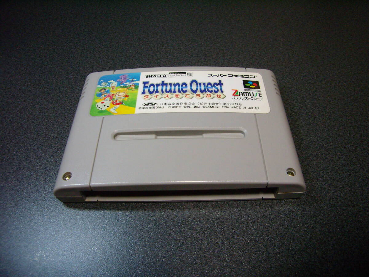 SFC スーパーファミコン FORTUNE QUEST フォーチュンクエスト ダイスをころがせ ZAMUSE 深沢美潮 迎夏生 ソフトのみ ...