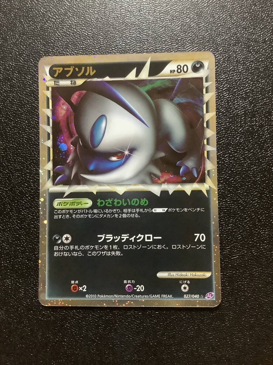 アブソル グレート LL_027/040 LEGEND 強化パック ロストリンク ポケモンカード(シングルカード)｜売買されたオークション情報、yahooの商品情報をアーカイブ公開 ...