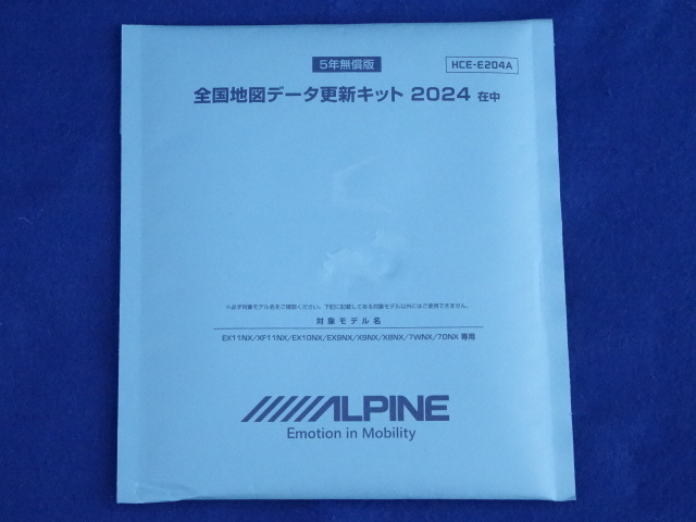 アルパイン 2024 全国地図データ更新キット HCE-E204A ALPINE ナビ更新 EX11NX XF11NX EX10NX EX9NX X9NX X8NX 7WNX 7DNX ...