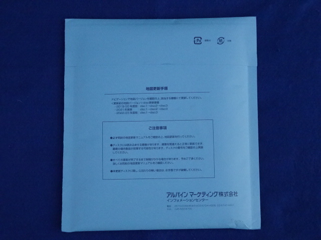 アルパイン 2024 全国地図データ更新キット HCE-E204A ALPINE ナビ更新 EX11NX XF11NX EX10NX EX9NX X9NX X8NX 7WNX 7DNX ...