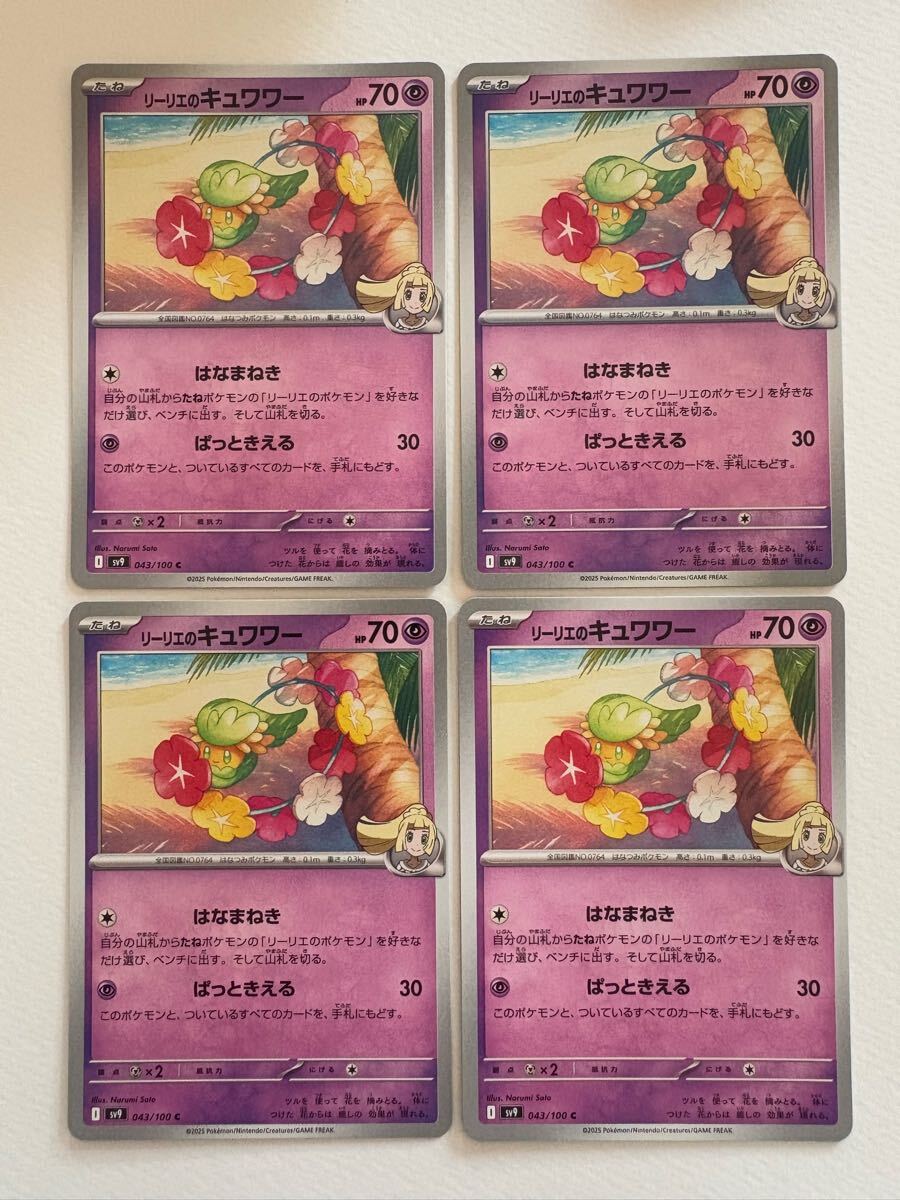 ポケモンカード リーリエのキュワワー sv9 C(まとめ売り)｜売買されたオークション情報、yahooの商品情報をアーカイブ公開 - オークファン（aucfan.com）